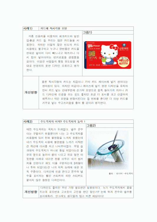 생활속의 잘못된 디자인 사례
