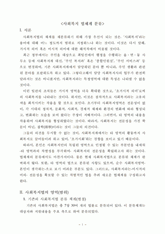 사회복지법체계 분류