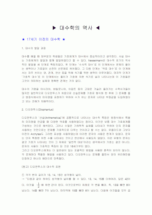 대수학의 역사