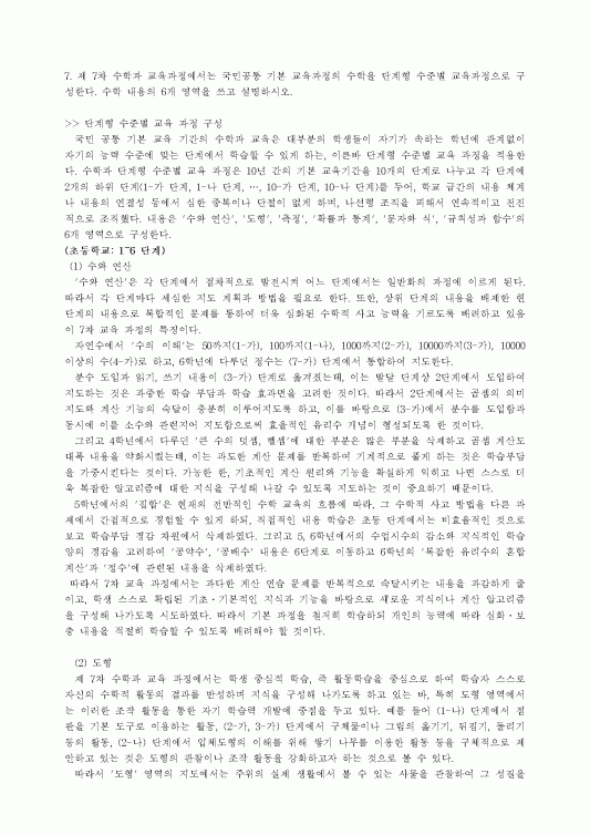 수준별교육과정 단계별 설명