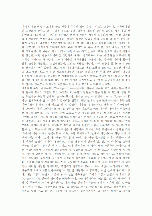 소유의 종말 서평