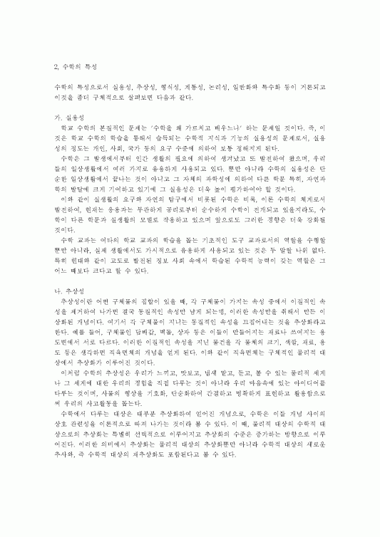 수학의 특성 레포트 자료