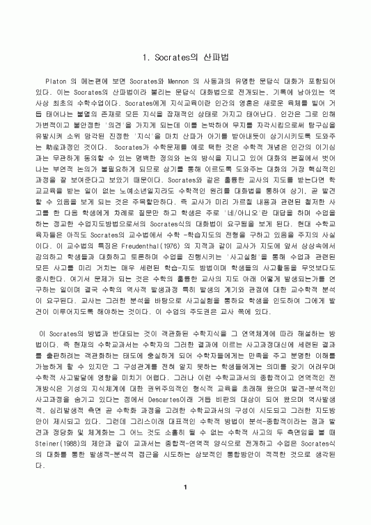 수학학습지도원리 내용요약