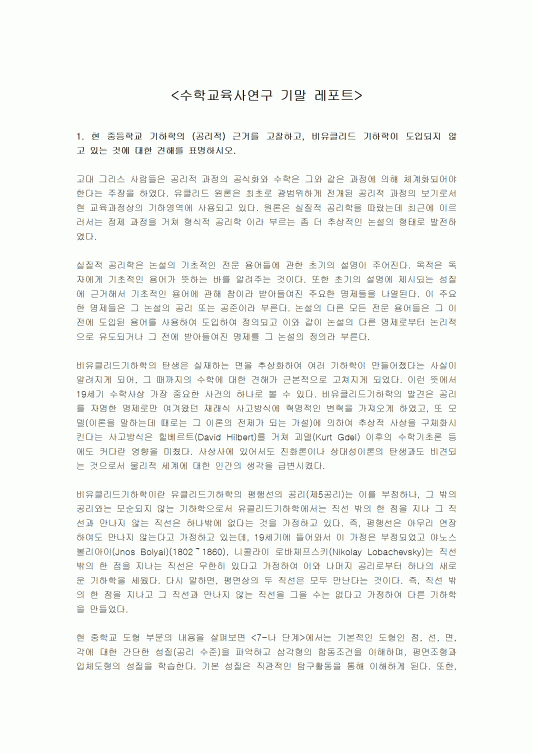 [기말고사]수학사