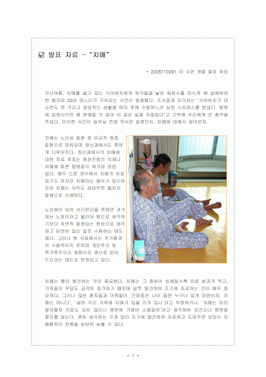 치매에 대한 정신보건 복지