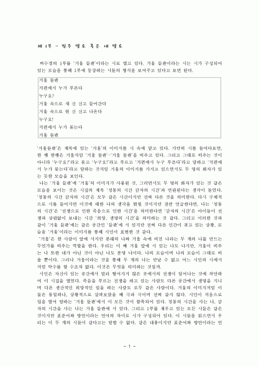 허수경, 청동의 시간 감자의 시간