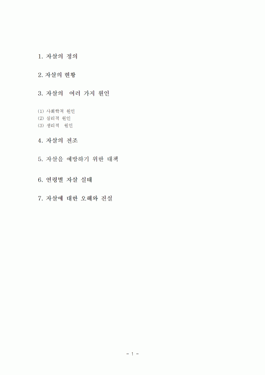 자실에  예방에  정신보건복지 연구