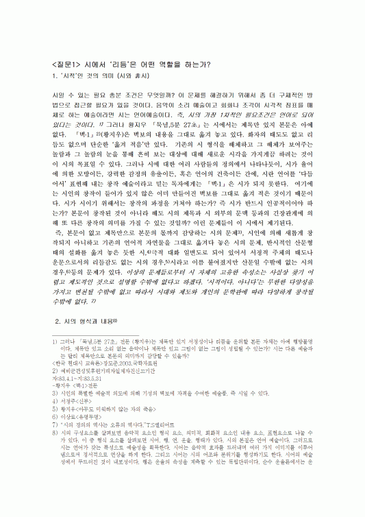 시의 리듬 레포트 자료
