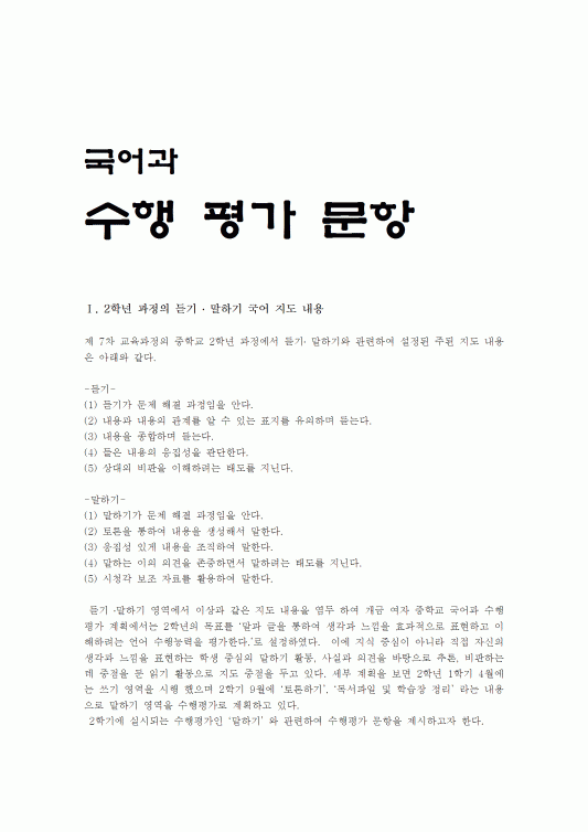 수행평가 문항지