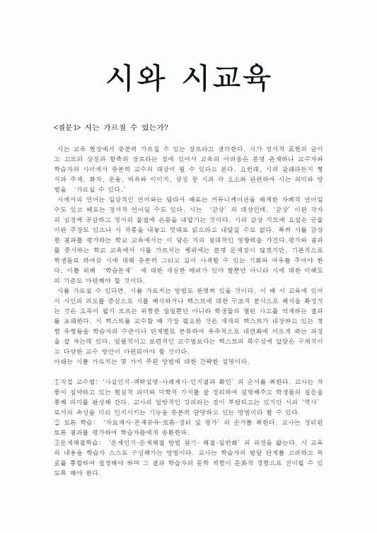 시의 본질 레포트 자료
