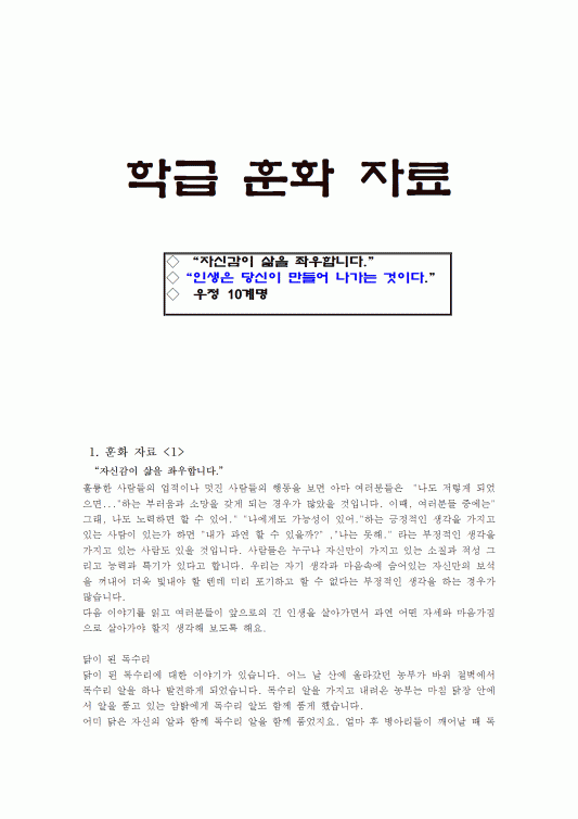 학급훈화자료