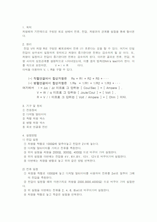 옴의법칙 기전력 전류 전압 V=IR