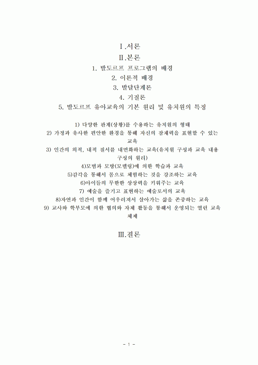 발도르프 유아교육 오이뤼트미 슈타이너 라이겐