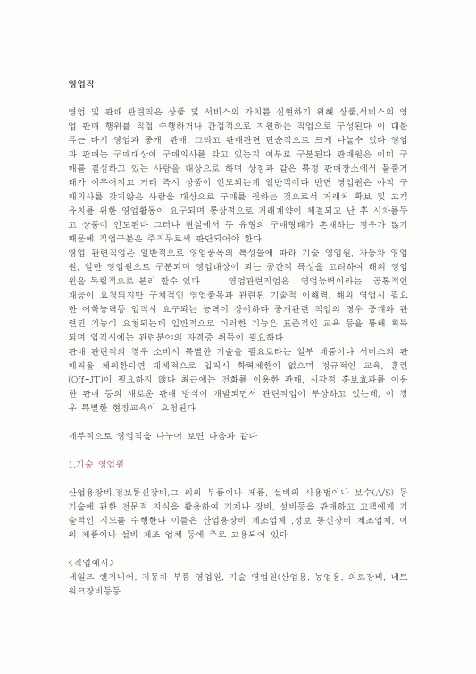 영업직과 금융관련직