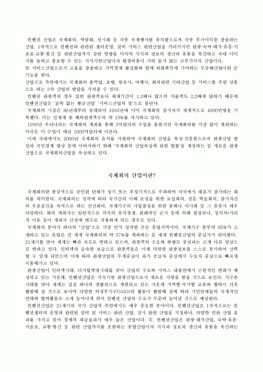 국제회의란 레포트 자료