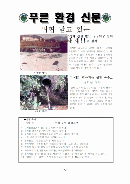 환경신문(푸른환경신문)