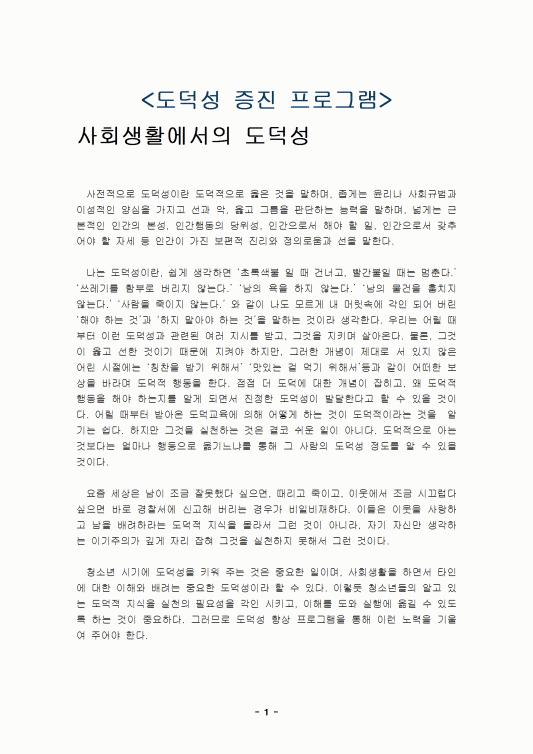 교육심리-도덕성증진 프로그램