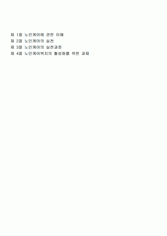 노인케어복지