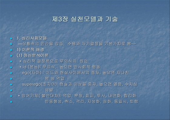 사회복지실천모델과 기술에 대해서