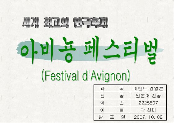아비뇽 페스티벌