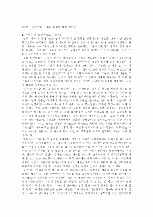 타짜 영화평론