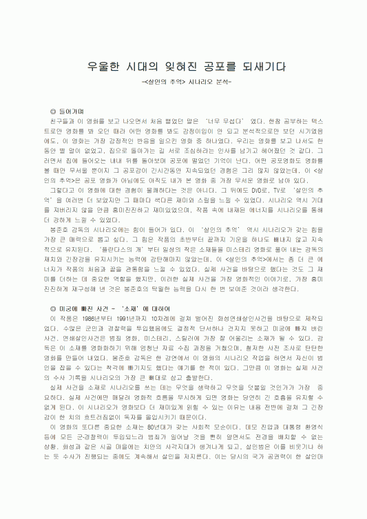 살인의 추억 레포트 자료