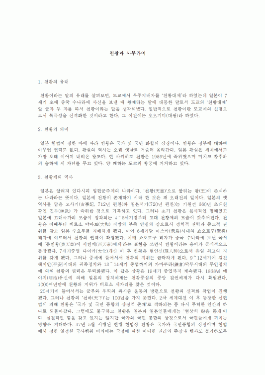 천황과 사무라이