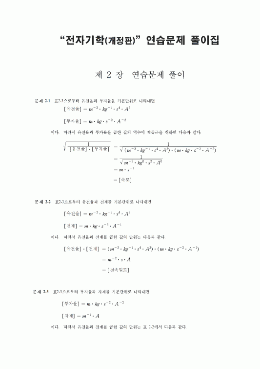 전자기학 연습문제 solution