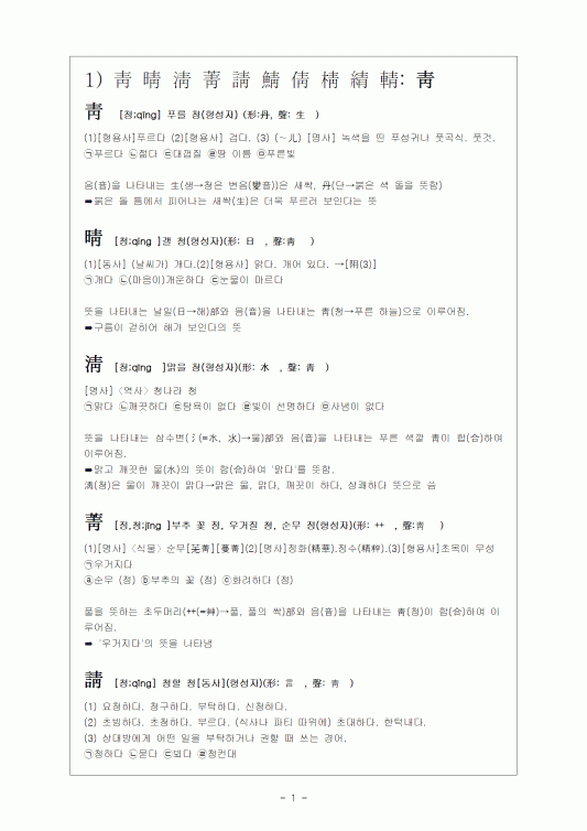 어학개론과제물