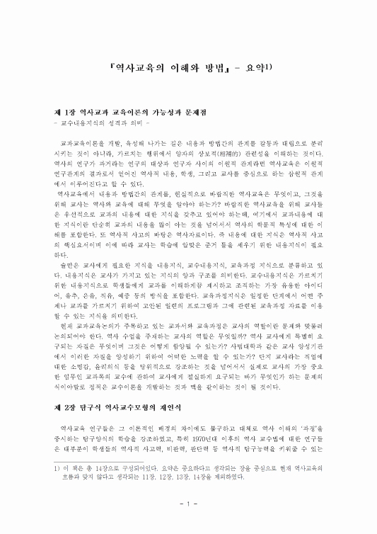 역사교육의 이해와 방법