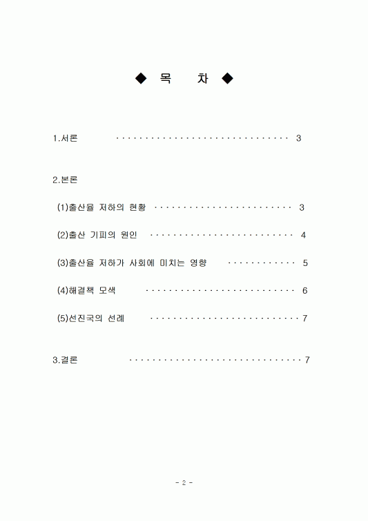 저출산 방안 레포트 자료