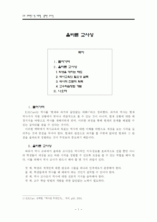 올바른 교사상