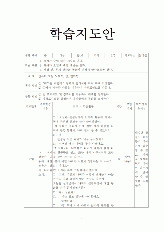 수교육 학습지도안