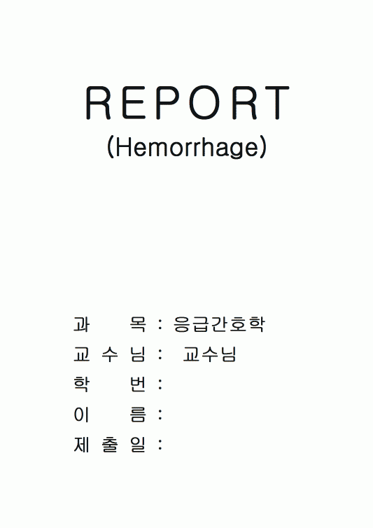 ER case stuey 레포트 자료
