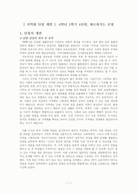 지역화 단원 개발