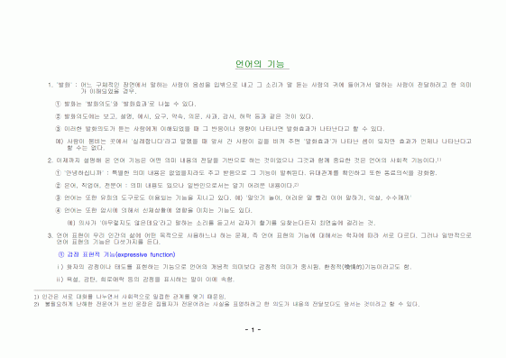 언어의 기능에 대해서