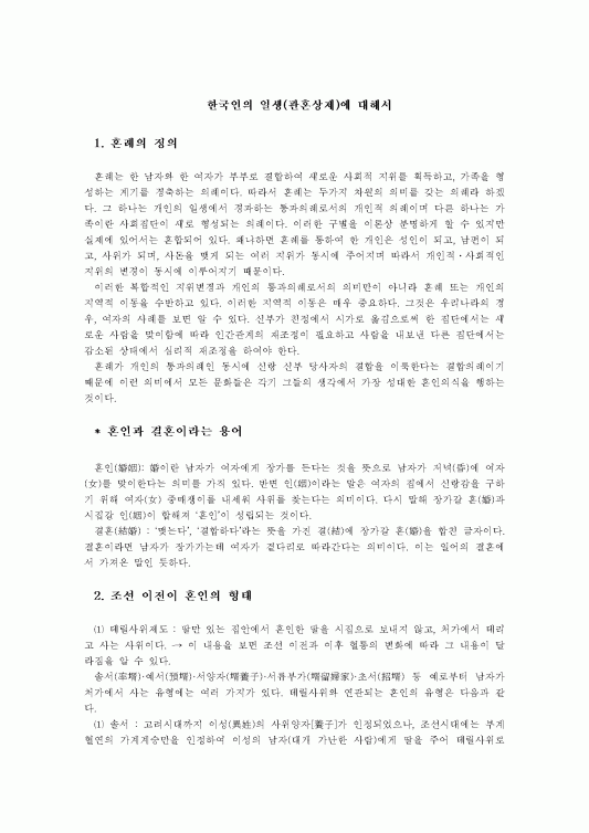우리나라의 전통적인 혼례문화에 대해서