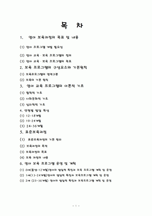 영아 프로그램