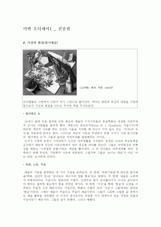 미학 오디세이1