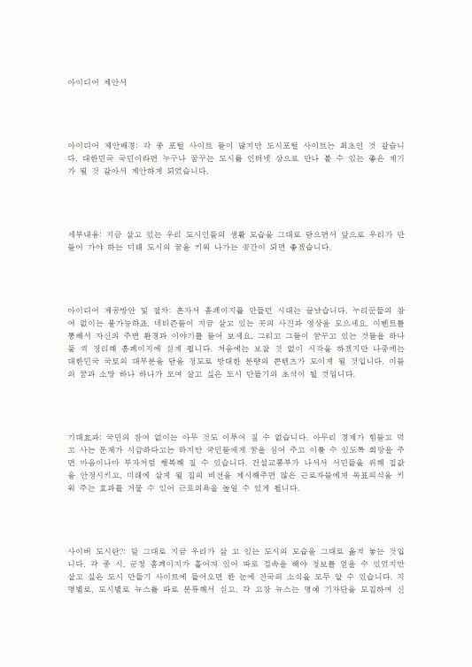 도시포털 사이트에 대한 의견
