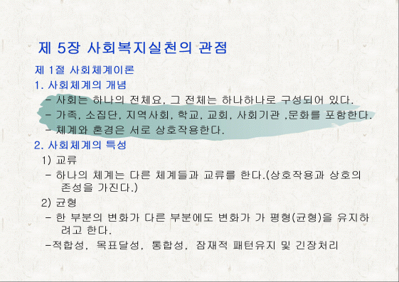 사회복지실천론, 사회복지실천의 관점에 대해서