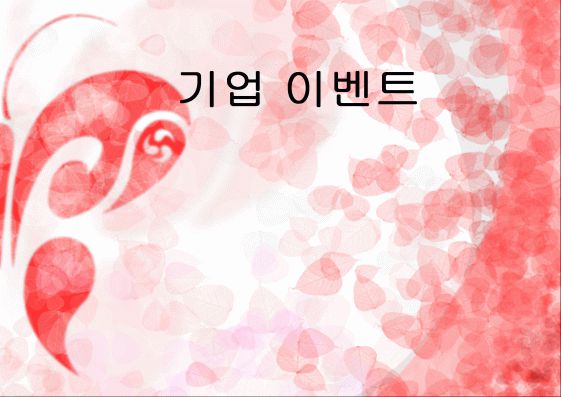 [분석/조사] 기업이벤트