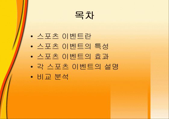 스포츠 이벤트