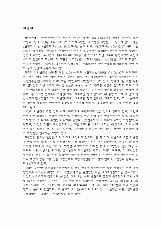 기초수학 마방진(마법진)
