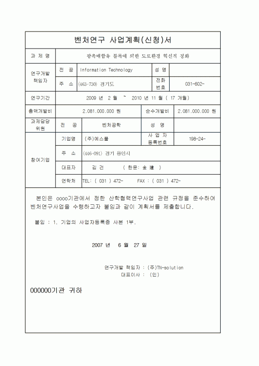 광촉매관련 사업계획서