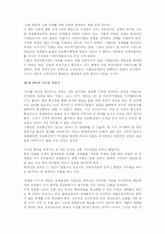 경쟁의 한계를 읽고...
