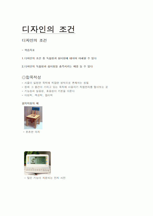 디자인의 조건