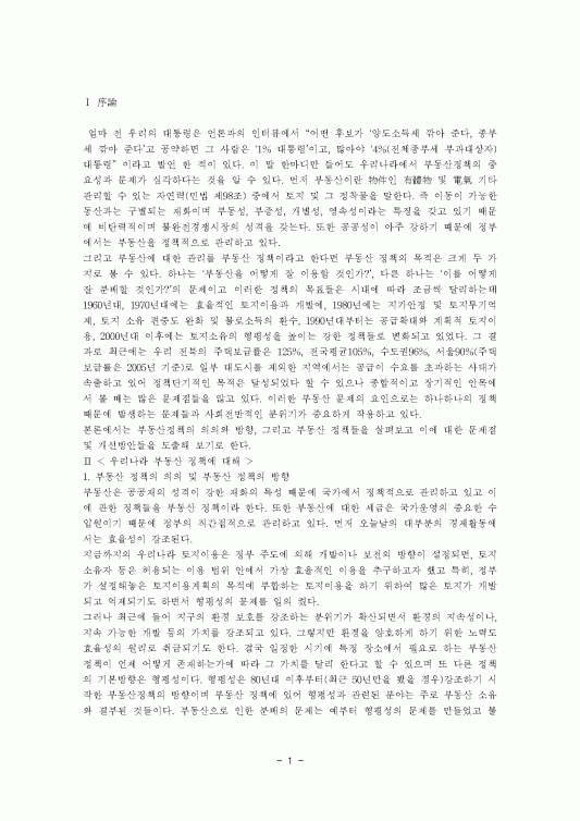 우리나라부동산정책에대해
