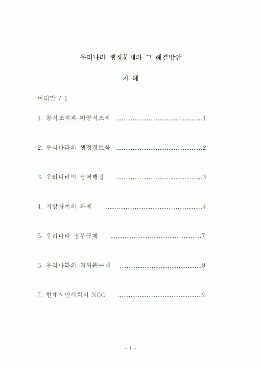 우리나라행정문제
