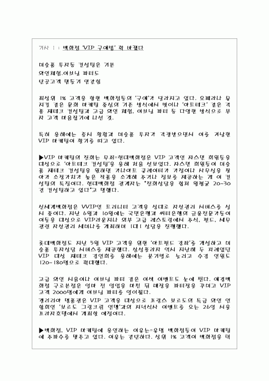 서비스마케팅 기사
